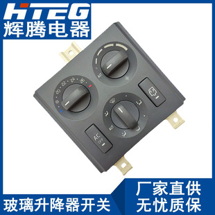 20508582适用于沃尔沃卡车空调面板开关AC键空调控制开关21318123-阿里巴巴