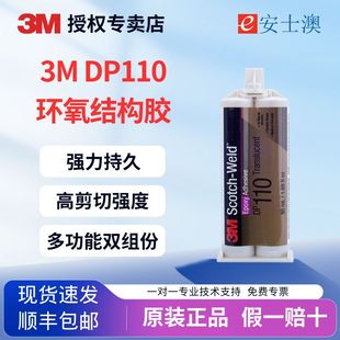 3M DP110抗冲击多功能半透明双组份环氧树脂结构胶AB胶防水-阿里巴巴