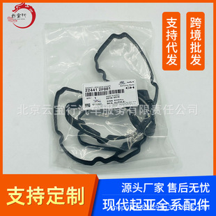 批发摇臂盖密封垫22441-2F001适用与韩系汽车配件224412F001-阿里巴巴