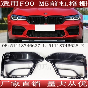 适用于宝马5系F90前保险杠格栅M5雾灯框51118746627 51118746628-阿里巴巴