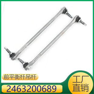 适用于奔驰B级A级CLA级GLA级前稳定杆连接杆 A2463200689-阿里巴巴