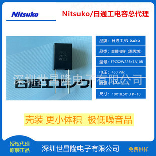 Nitsuko日通工电容FPCS2W225K1A10R 450V 2.2uF 极低噪音品-阿里巴巴