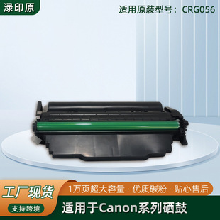 适用CRG056硒鼓佳能MF542x/MF543x/LBP325x /LBP325dn打印墨粉盒-阿里巴巴