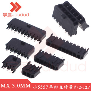 MX3.0MM间距 小5557连接器1*2-12P单排180度直针带扣针座耐高温-阿里巴巴