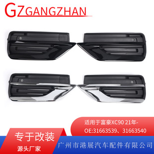 适用21款富豪XC90下网雾灯框 前保险杠雾灯格栅31663515 31663514-阿里巴巴