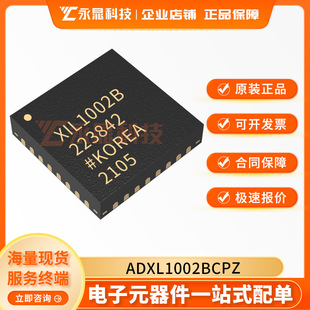 ADXL1002BCPZ 丝印XL1002B 封装LFCSP-32 加速计传感器电子元器件-阿里巴巴