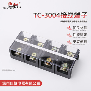 厂家供应高电流TC接线端子TC-3004固定式300a4p阻燃耐高温铜件-阿里巴巴