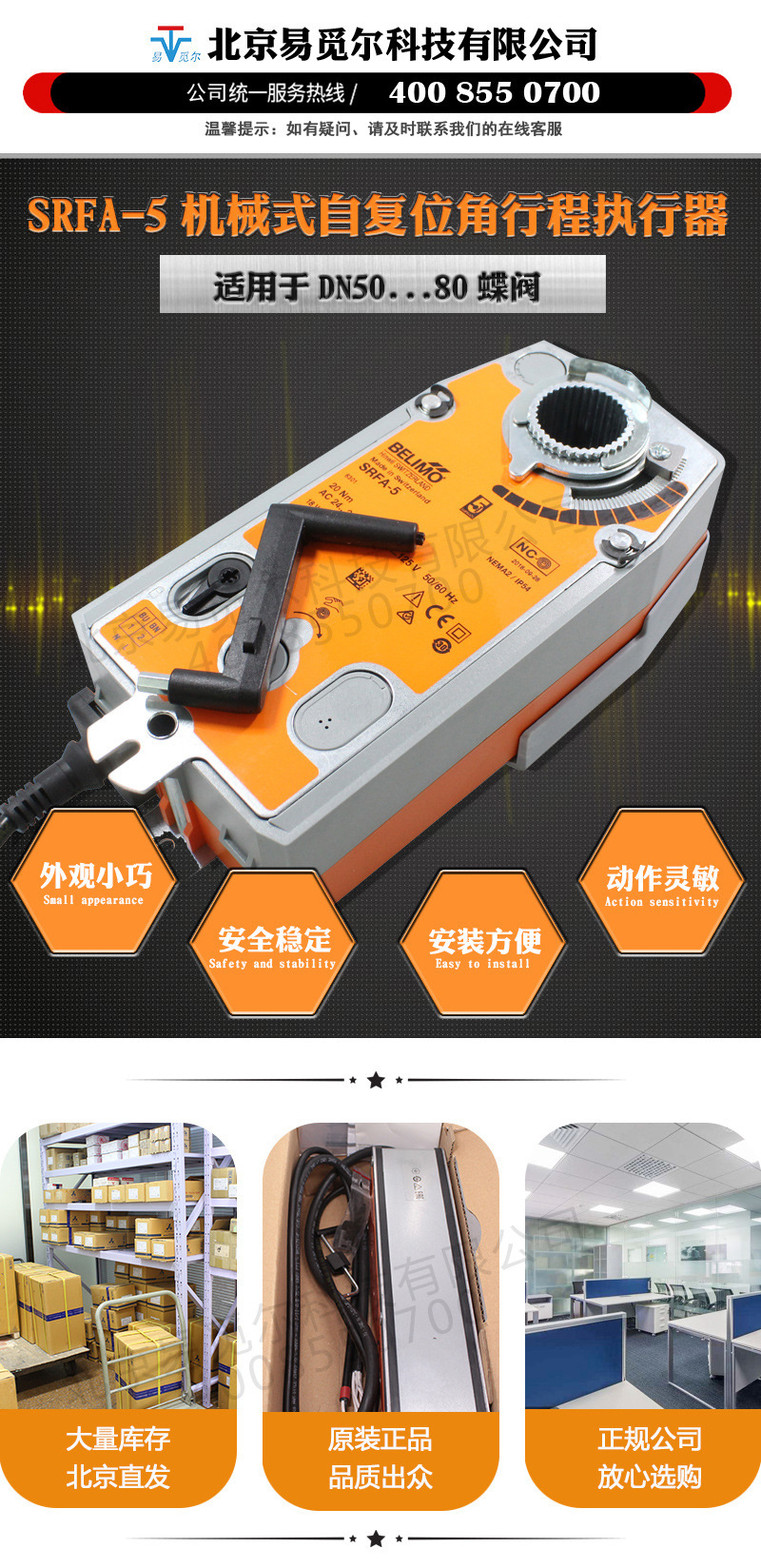 瑞士BELIMO搏力谋 电动球阀执行器 SRFA-5 开关型断电复位驱动器-阿里巴巴
