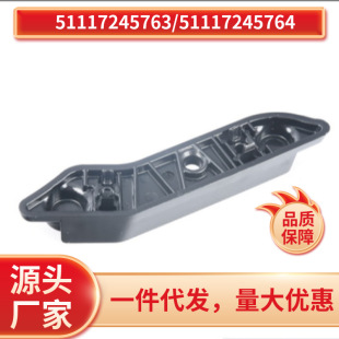 51117245763/51117245764适用于宝马1系 F21 F22 F23 前杠支架上-阿里巴巴