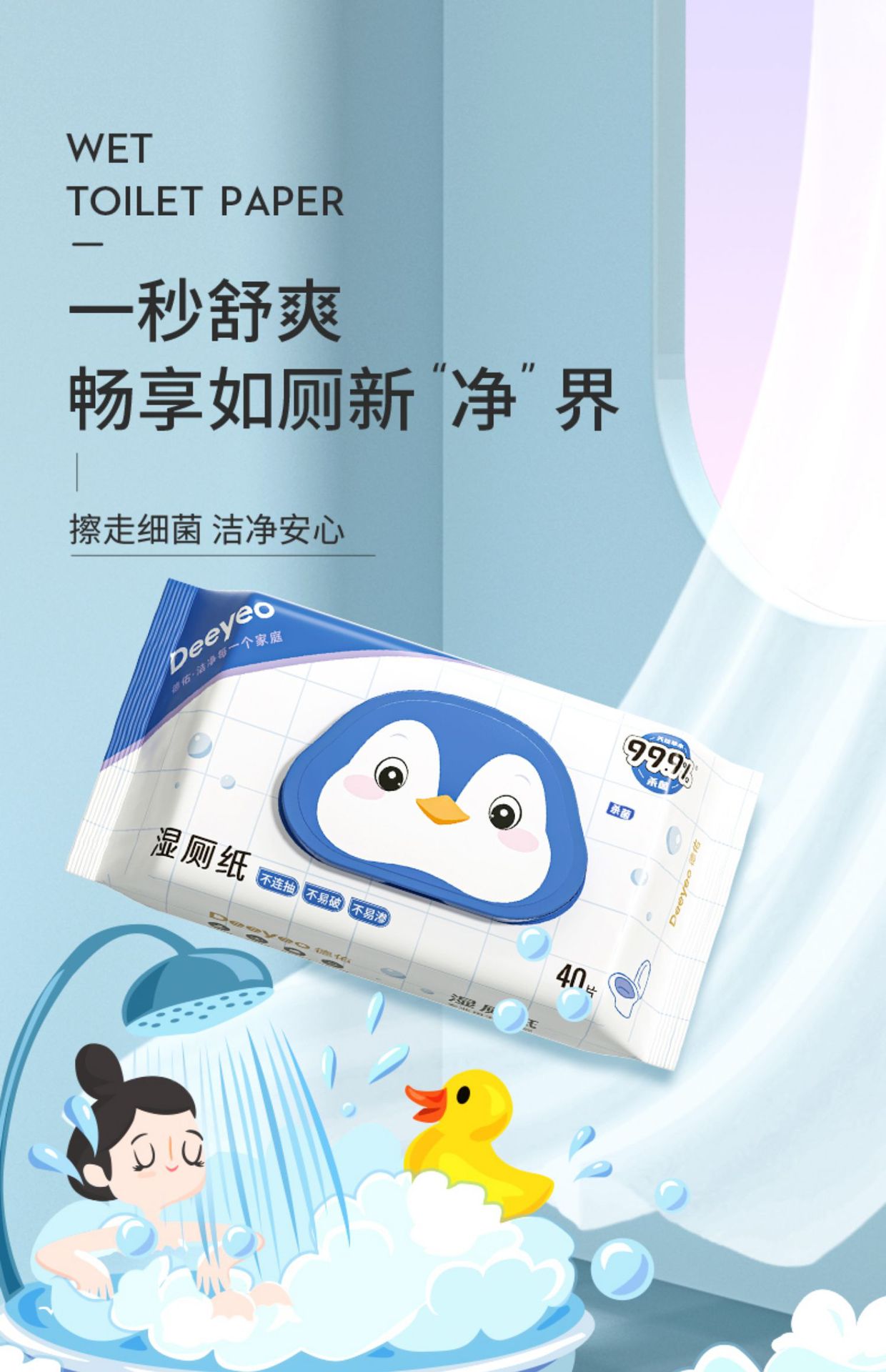 德佑湿厕纸家庭实惠装洁厕清洁湿巾男女通用湿巾可冲散批发组合装-阿里巴巴