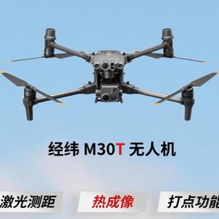 大疆 DJI 经纬 M30T RTK 无人机 标准版+LP12 喊话器探照广播一体-阿里巴巴