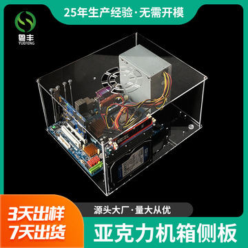 工厂供应亚克力机箱侧板 高透明亚克力板 电脑机箱侧面板定制-阿里巴巴