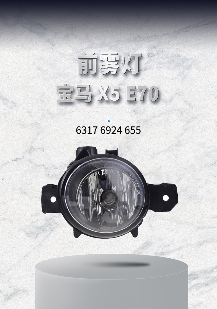 适用于宝马X5 E70前雾灯防雾灯前杠灯63176924655 63176924656-阿里巴巴