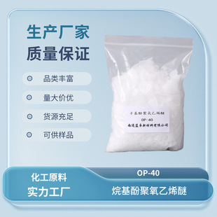 Emulsifier OP-40 CAS No.: 9036-19-5-阿里巴巴