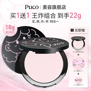 【买一送一 王炸组合 共到手22g】PUCO大小怪粉饼定妆控油防水防-阿里巴巴