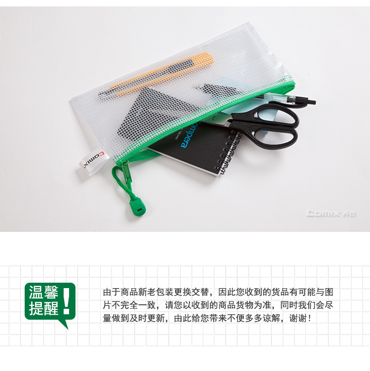 齐心网格袋A1158 A1156文件袋A1155 A1154拉链袋A4票据袋A1054-阿里巴巴