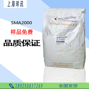 珀力科聚SMA2000 马来酸酐SMA2000 POLYSCOPE SMA树脂-阿里巴巴