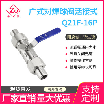 不锈钢广式对焊球阀 活接式焊接球阀 Q21F-16P DN15 20 25 32 40-阿里巴巴