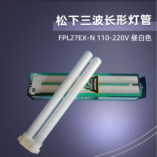 Panasonic/松下原装 FPL27EX-N H管 27W 护眼台灯灯管 特价-阿里巴巴