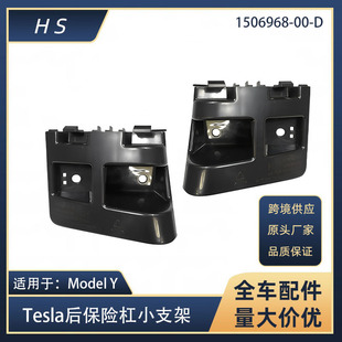 适用于Tesla特斯拉MODELY后保险杠小支架 1506968 1506969-99-D-阿里巴巴