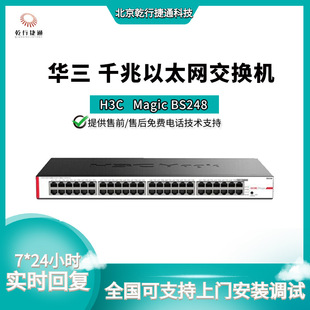 H3C Magic BS248企业级交换机48口全千兆云管理以太网交换机-阿里巴巴