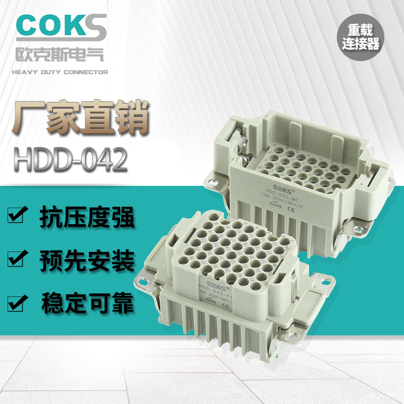 工厂供应COKS航空插头冷压插针HDD-042MC矩形插座重载连接器-阿里巴巴