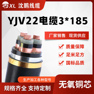 铜芯高压电缆10kv yjv22-3*150/185/240铜芯高压电缆国标厂家销售-阿里巴巴