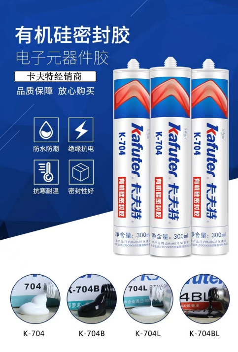 卡夫特704B黑胶 防水耐高温密封胶中性硅橡胶元器件密封300ml包装-阿里巴巴
