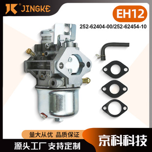 EH12 EH 12-2D 252-62404-00 252-62454-10发电机化油器-阿里巴巴