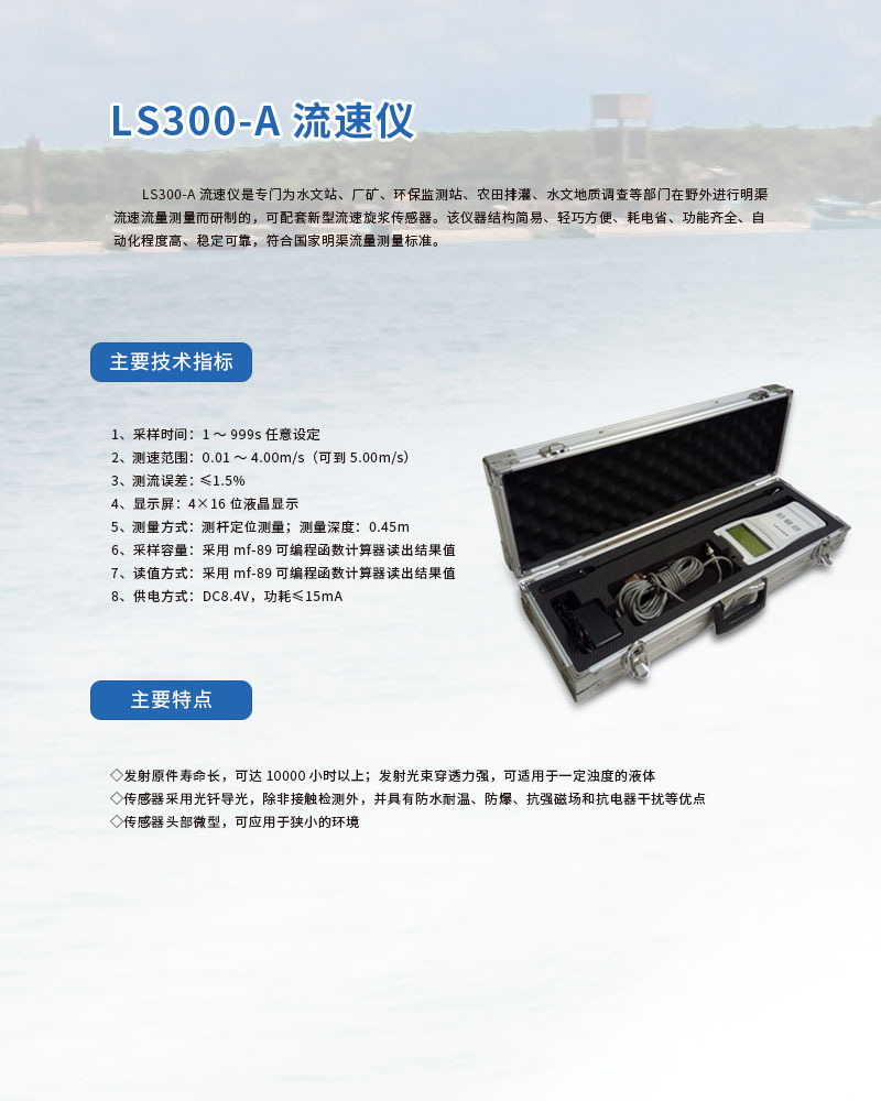LS300-A流速仪LGY-II流速仪-阿里巴巴