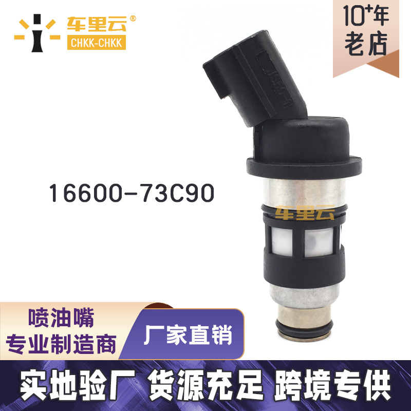 适用于阳光 玛驰 霹雳马1.6L燃油喷射器喷油嘴16600-73C90 JS50-1-阿里巴巴