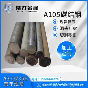 源头厂家A105圆钢 a105碳结钢 库存充足 现货直发 价格优惠-阿里巴巴