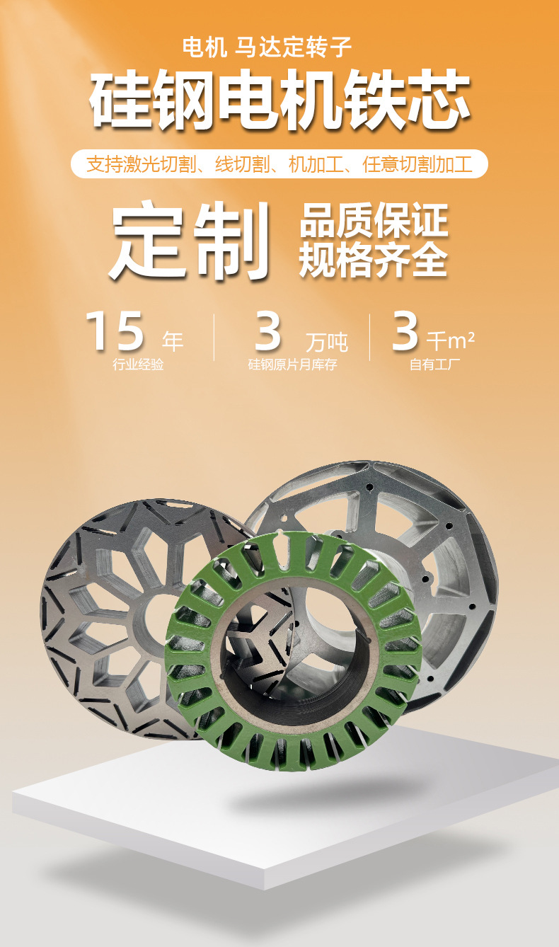线切割B25AV1300无取向硅钢片开模冲压电机铁芯矽钢片B25AHV1300-阿里巴巴