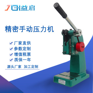 厂家直供600kg小型台式精密手动压力机 单柱杠杆式手板压床手啤机-阿里巴巴