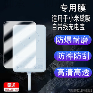 适用于小米磁吸自带线充电宝贴膜WPB1007MI保护膜10000mAh移动-阿里巴巴