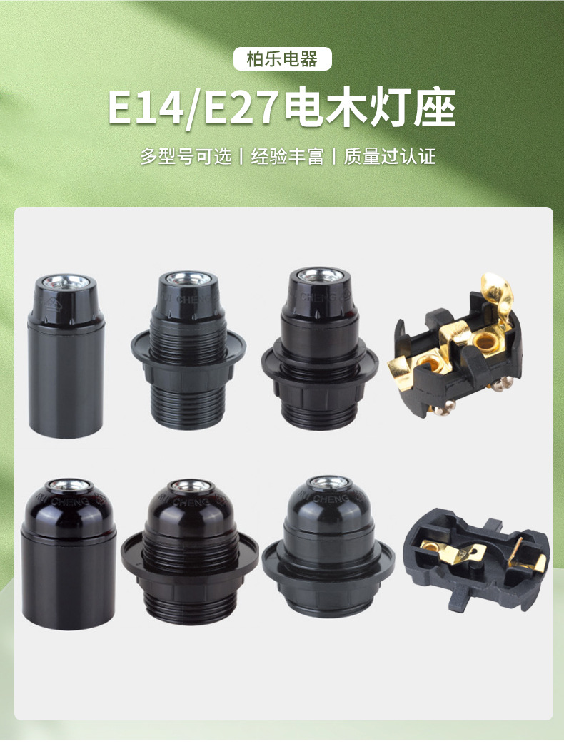 中山厂家欧规E14自锁E27自锁灯座灯头E14E27灯头VDE/SAA-阿里巴巴