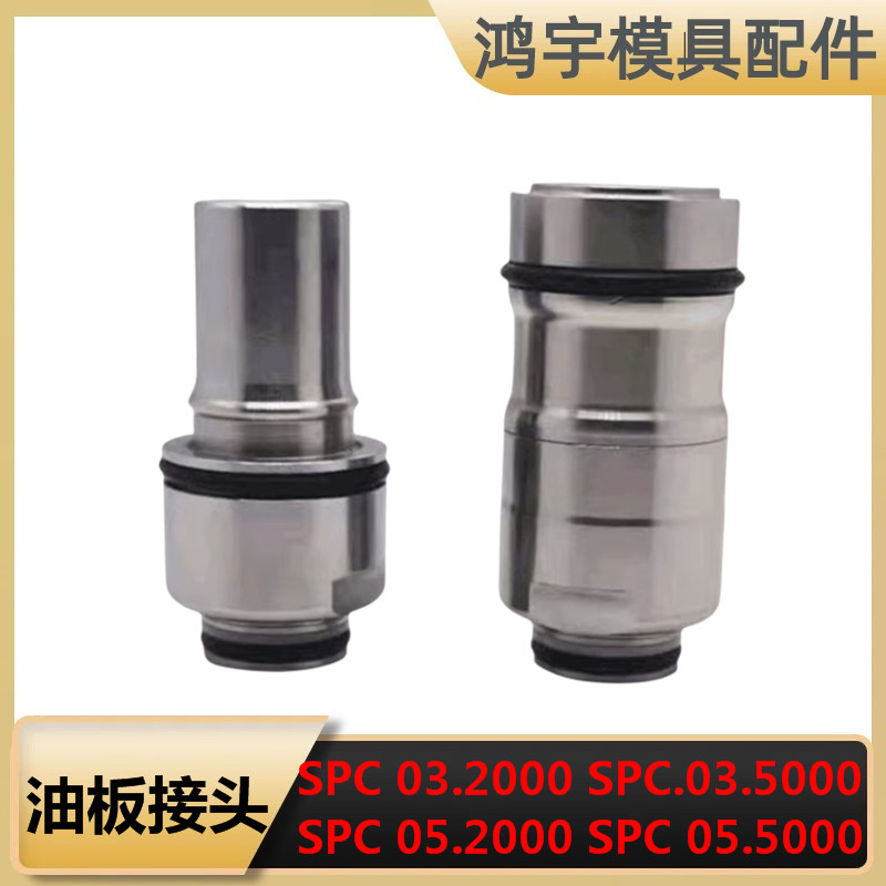 兼容STAUBLI史陶比尔组合油板接头 SPC05.5000 SPC03.2000 SPC08.-阿里巴巴
