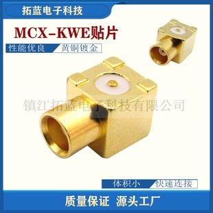 MCX-KWE弯母头贴片直角90°推入自锁式射频连接器-阿里巴巴