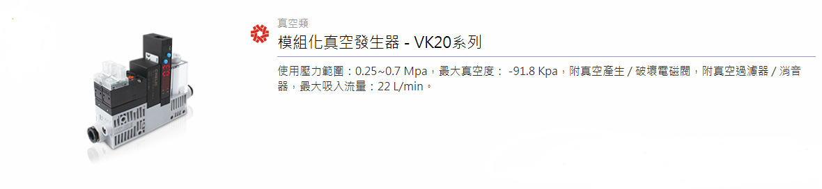 CHELIC气立可VK20系列模组化VK20ST真空发生器VK20T-1006-DC24V-L-阿里巴巴
