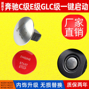 适用于奔驰W164 W205无钥匙启动停止一键启动按钮开关2215450714-阿里巴巴