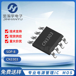 如韵CN3303 SOP8升压型双节锂电池充电控制芯片 三节锂电池充电IC-阿里巴巴