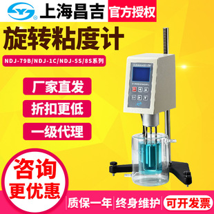 上海昌吉NDJ-5S/8S/79B/1C/E布氏数显旋转粘度计黏度计粘度测试仪-阿里巴巴