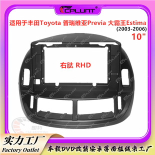 导航面框适用丰田PREVIA普瑞维亚Estima 大霸王DVD面板百变框改装-阿里巴巴