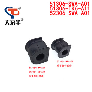 51306-SWA-A01 52306-SWA-A01适用本田CRV凌派后平衡杆胶套 衬套-阿里巴巴