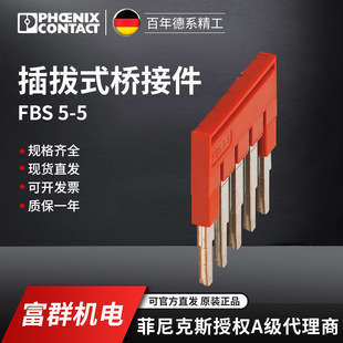 PHOENIX CONTACT/菲尼克斯FBS端子附件FBS 5-5插拔式桥接3030190-阿里巴巴
