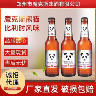 厂家批发比利时风味魔克斯熊猫啤酒 夜场 酒吧 KTV 275ml×24瓶-阿里巴巴