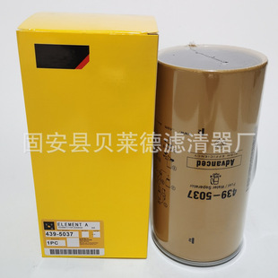 厂家供应439-5037柴油滤芯高效率4395037燃油滤芯-阿里巴巴