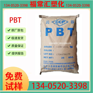 PBT 台湾长春 4130-201D 玻纤增强30% 耐高温 防火阻燃 高强度-阿里巴巴