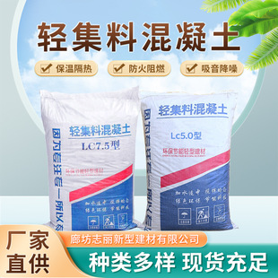 轻集料混凝土厂家LC5.07.5AB型轻质室内垫层楼面找坡轻骨料混凝土-阿里巴巴