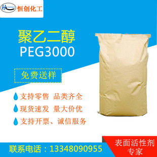 PEG3000 聚乙二醇3000 片状聚乙二醇 25322-68-3-阿里巴巴
